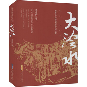 大浍水