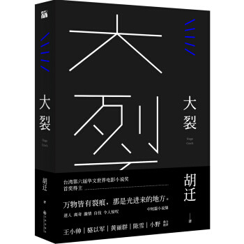 大裂 【正版书】