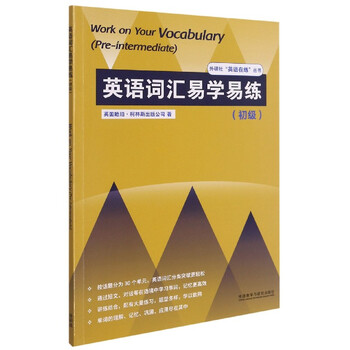 英语词汇易学易练(初级 )