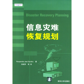 信息灾难恢复规划