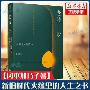 老妓抄 冈本加乃子  重庆出版社