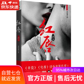 【正版图书】红唇 郭晓燕 中国文联出版社