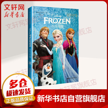 迪士尼大电影双语阅读.冰雪奇缘 Frozen