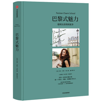 [正版图书]巴黎式魅力
