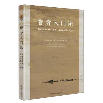 智者入门论