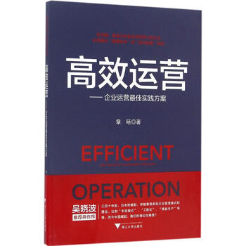 高效运营章旸 著 