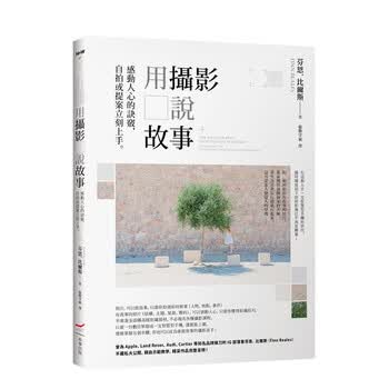 用摄影说故事：感动人心的诀窍 自拍或提案立刻上手 芬恩比尔斯Finn Beales 大雁-本事出版 港台原版进口 善本图书