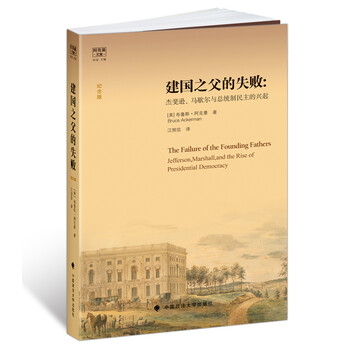 建国之父的失败