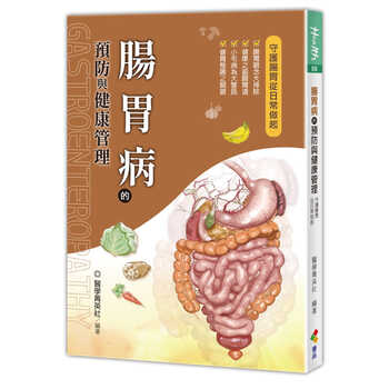 预售 医学菁英社肠胃病的预防与健康管理优品文化事业有限公司