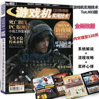 UCG 游戏机实用技术第493期 2020年7A 死亡搁浅PC版 赛博朋克2077 对马岛之魂 赏