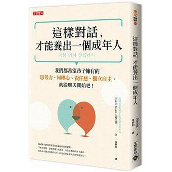  正版 原版进口图书 这样对话 才能养出一个成年人 高宝