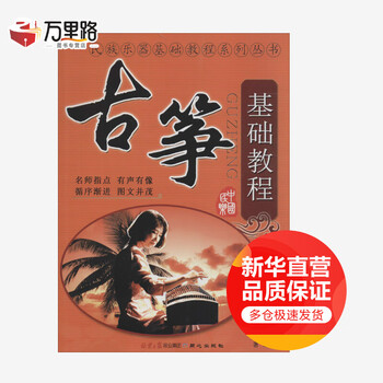 古筝基础教程