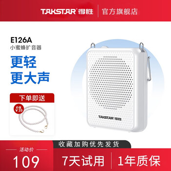 得胜（TAKSTAR） E126A小蜜蜂扩音器教师随身腰挂便携式教学专用喊话器耳麦导游户外喇叭德胜 有线版白色【图片 价格 品牌 报价】-京东