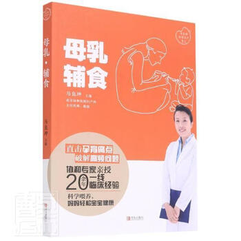 母乳辅食 马良坤 青岛出版社