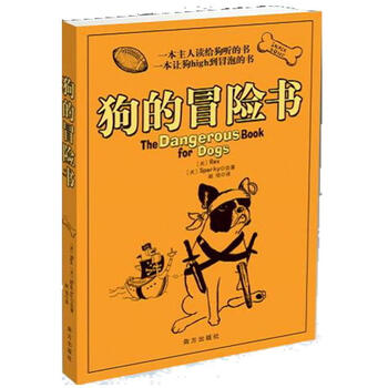 狗的冒险书