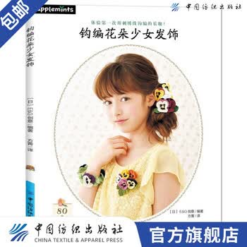 【多种系列可选】钩针编织书 创意花样基础入门毛衣编织教程编绳教程编织技法花样棒针编织书大全手工制作diy书娃毛衣钩针编织书中国纺织出版社毛线球绳棒针结翻绳编织书籍 创意花样基础入门毛衣编织教程编绳教程