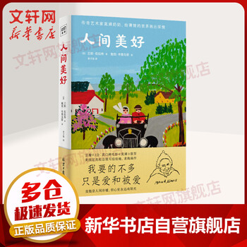人间美好 我们要的不多，只是爱和被爱