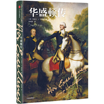 华盛顿传