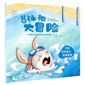 泳池大冒险