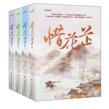 惜花芷全集