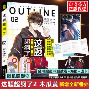 这题超纲了.2 木瓜黄 著 新书