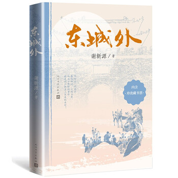 东城外