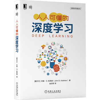 人人可懂的深度学习