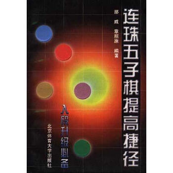 连珠五子棋提高捷径