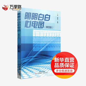 明明白白心电图