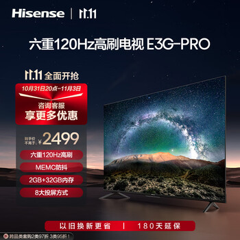 【海信65E3G-PRO】海信电视 【比价E35H LJQ直播】65E3G-PRO 65英寸 120Hz防抖 4K超清 智能液晶平板电视机 以旧换新【行情 报价 价格 评测】-京东