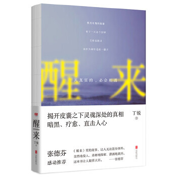 醒来凡真实的，必会相遇