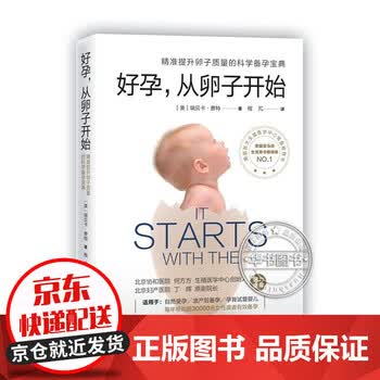 好孕，从卵子开始 正版