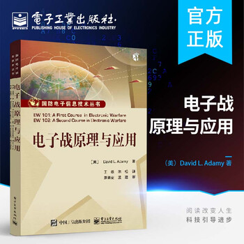 电子战原理与应用 电子战基础 电子战进阶教程书籍  红外与光电 对通信信号的电子战