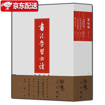邓散木书艺集粹【全六册】篆刻学+邓散木教你写硬笔楷书、行草+说文解字部首校释+草书写法+书法学习读