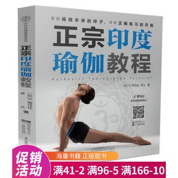 正宗印度瑜伽教程