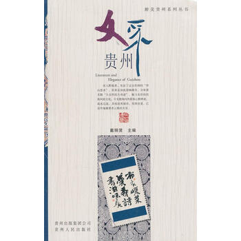 文采贵州