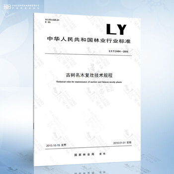 LY/T 2494-2015 古树名木复壮技术规程