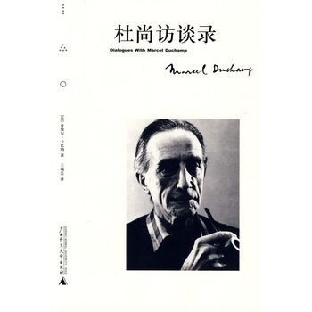 杜尚访谈录【正版图书】