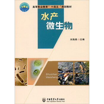 水产生物