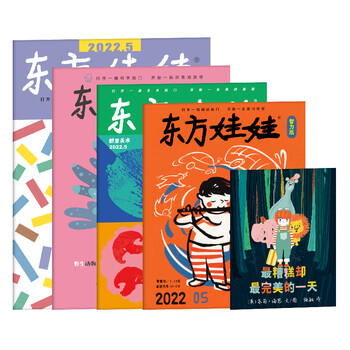 2022年5月东方娃娃（智力+绘本+美术+科学+数学）