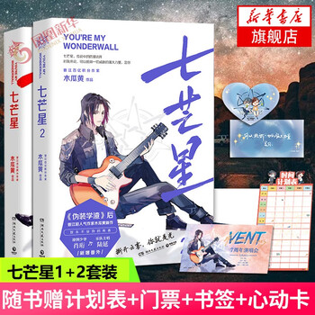 【随机赠御守+丰富赠品】这题超纲了1+2全套2册 木瓜黄 晋江文学城作者 另著七芒星 单本套装可自选 【大量赠品】七芒星1+2 全套二册 木瓜黄作品