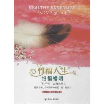 性福人生 性福婚姻