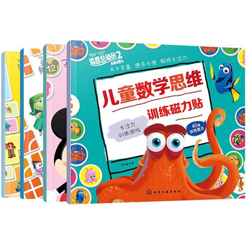 迪士尼儿童数学思维训练磁力贴（套装4册）