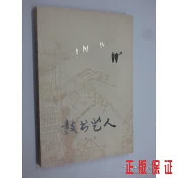 保证正版  可开发票！！鼓书艺人