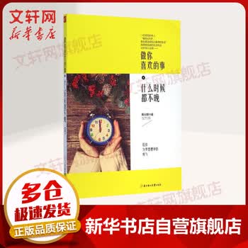 做你喜欢的事,什么时候都不晚