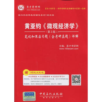 黄亚钧《微观经济学》