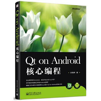Qt on Android 核心编程 
