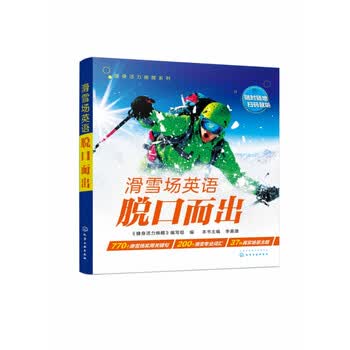 滑雪场英语脱口而出