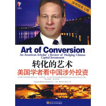 转化的艺术