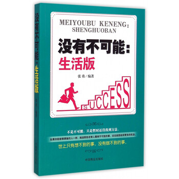 没有不可能--生活版